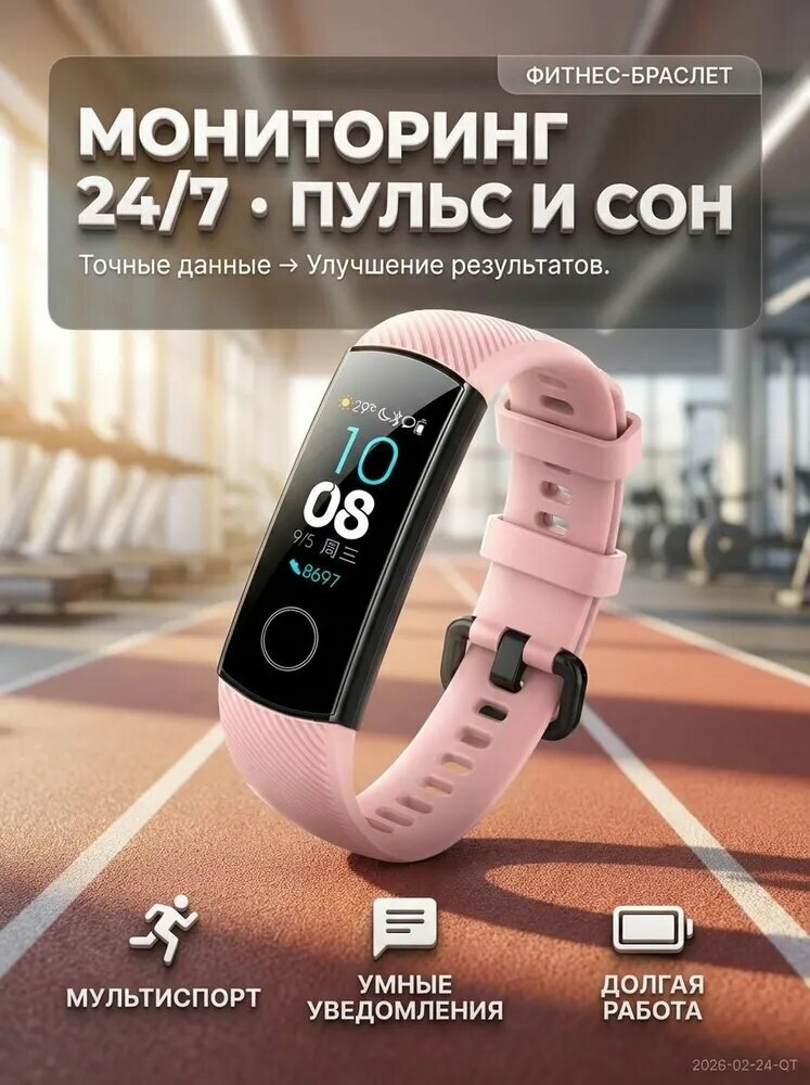 Фитнес-браслет Honor Band, розовый