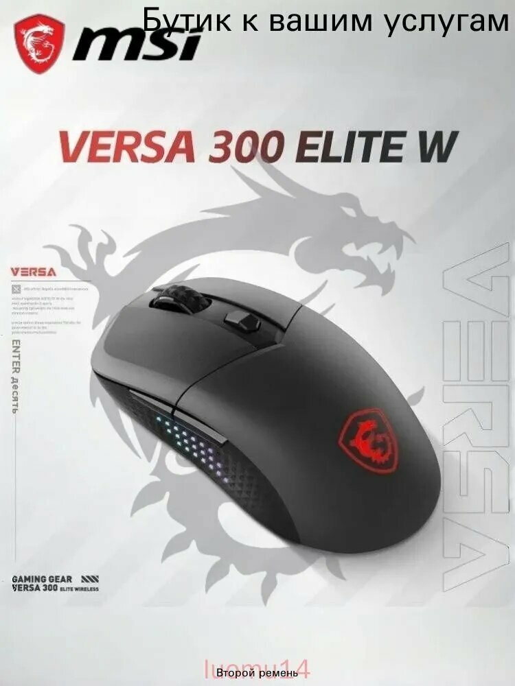Игровая мышь беспроводная VERSA 300 ELITE WIRELESS, черный, черно-серый