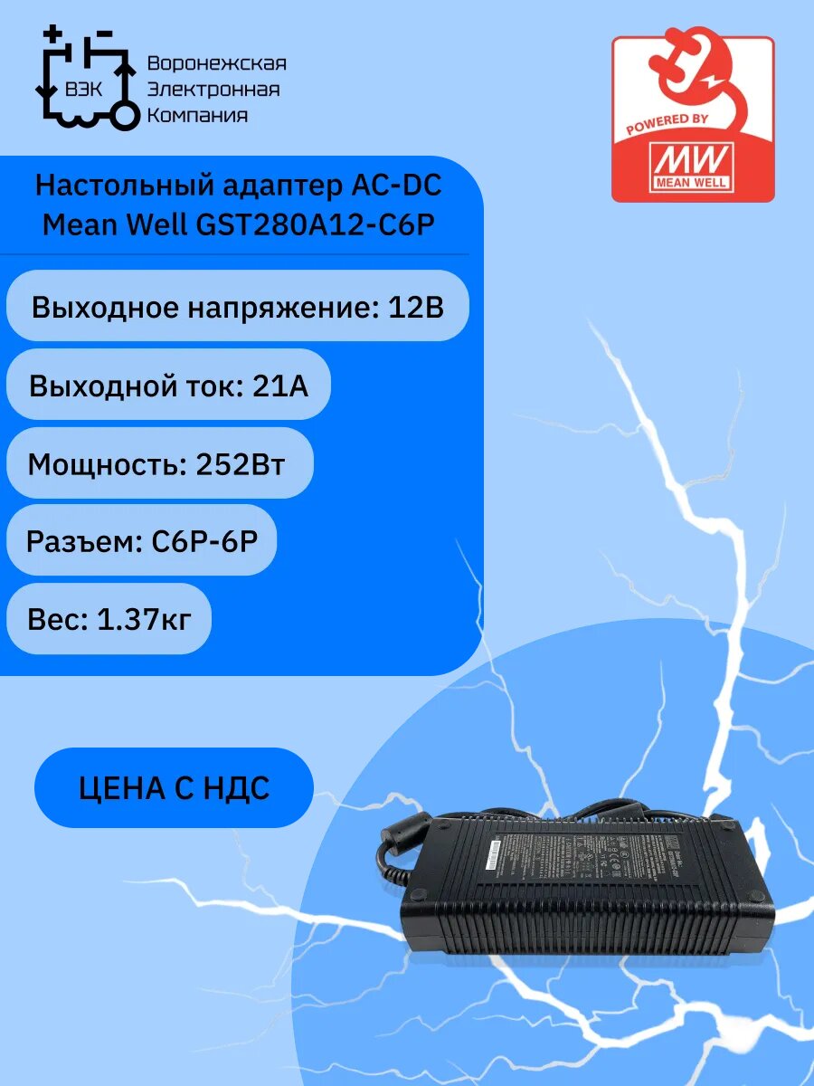 Настольный адаптер GST280A12-C6P