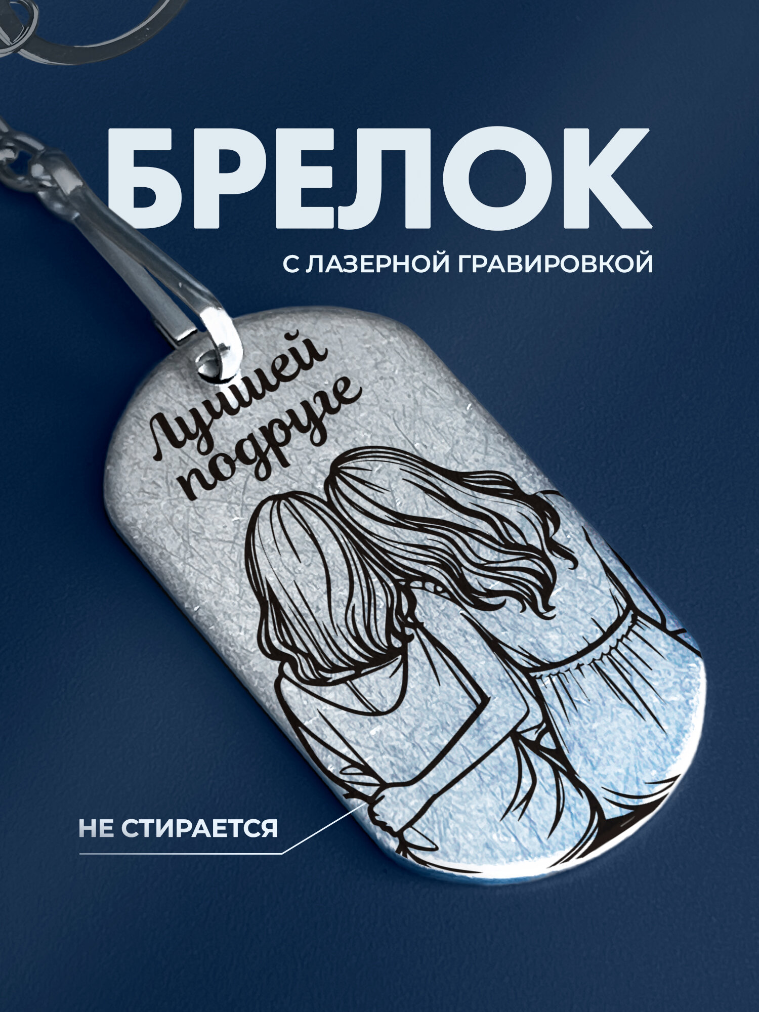 Брелок IREVIVE