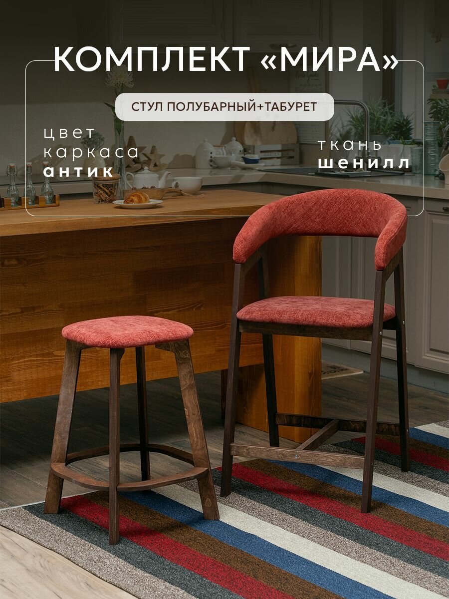 Мягкий полубарный стул + полубарный табурет для кухни