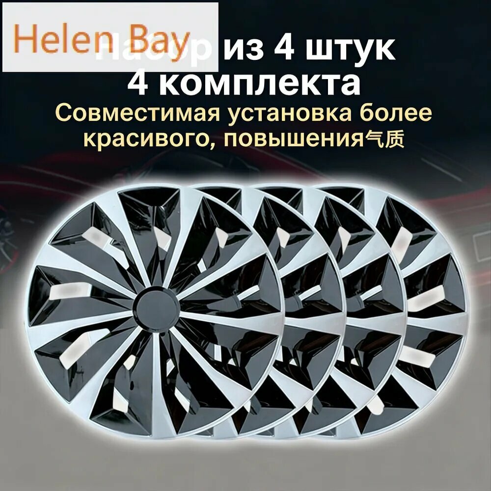 Колпаки на колеса, 16", 4 шт.