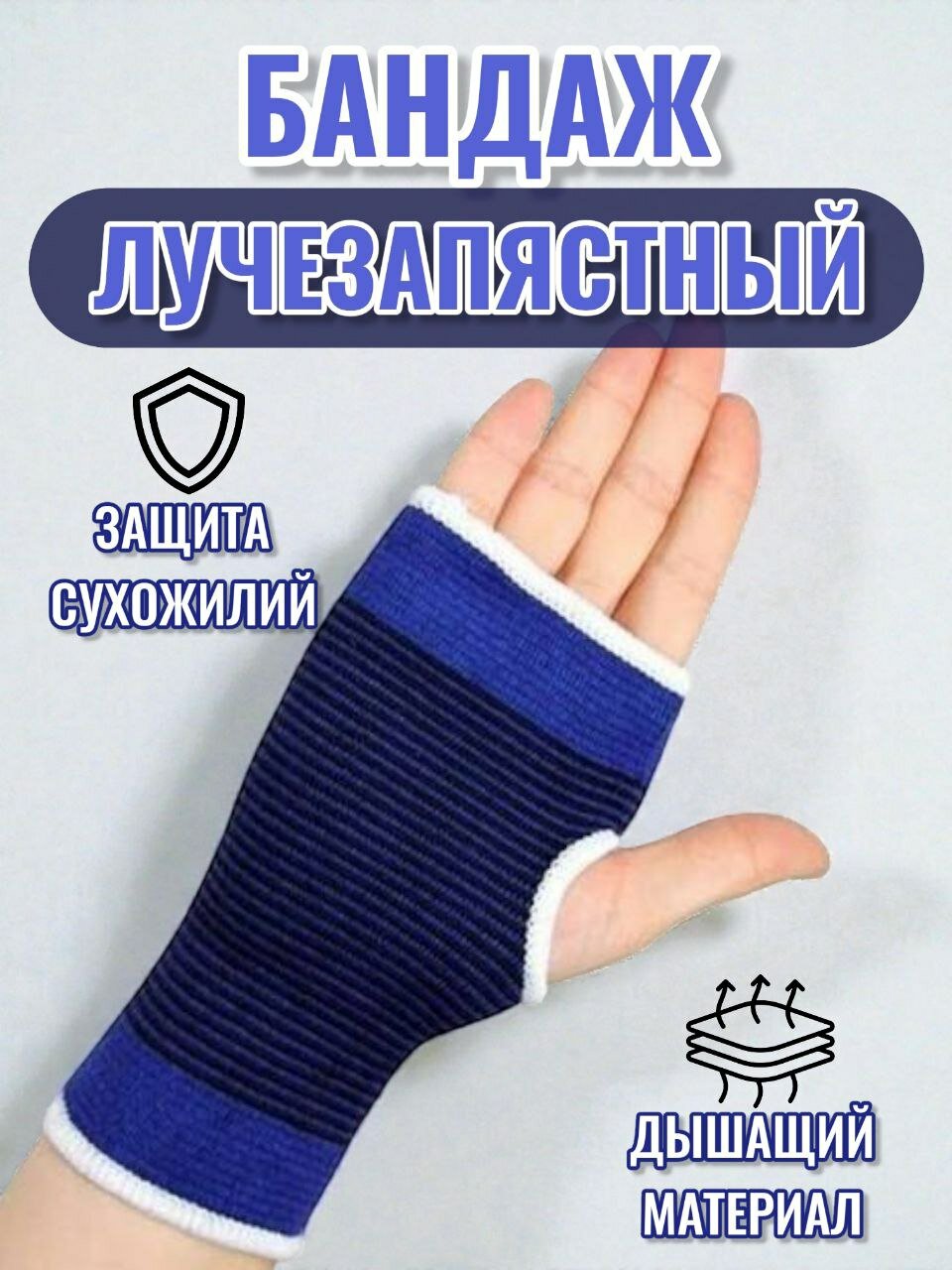 Бандаж лучезапястный Суппорт для кисти рук