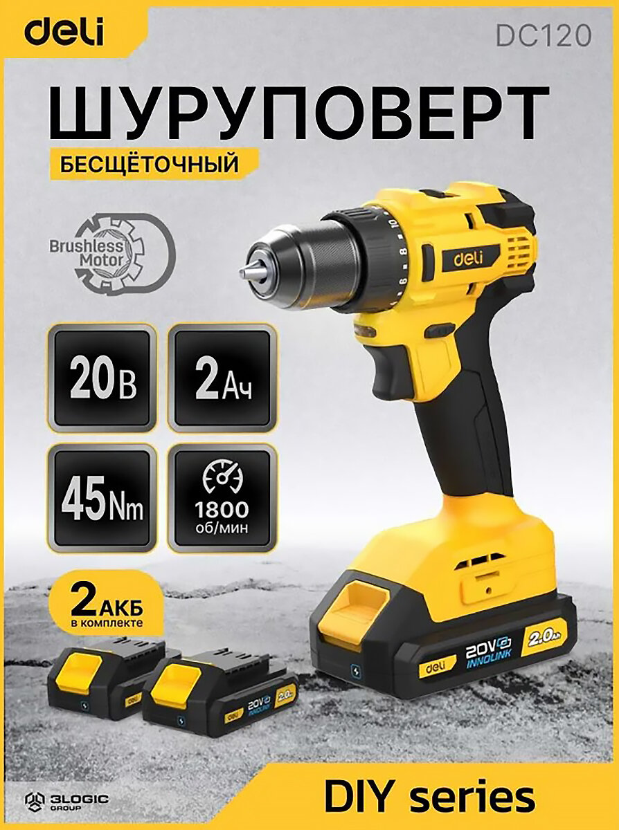 Дрель-шуруповерт аккумуляторная Deli DC120 1800 об/м, 2 аккумулятора, 45 Нм