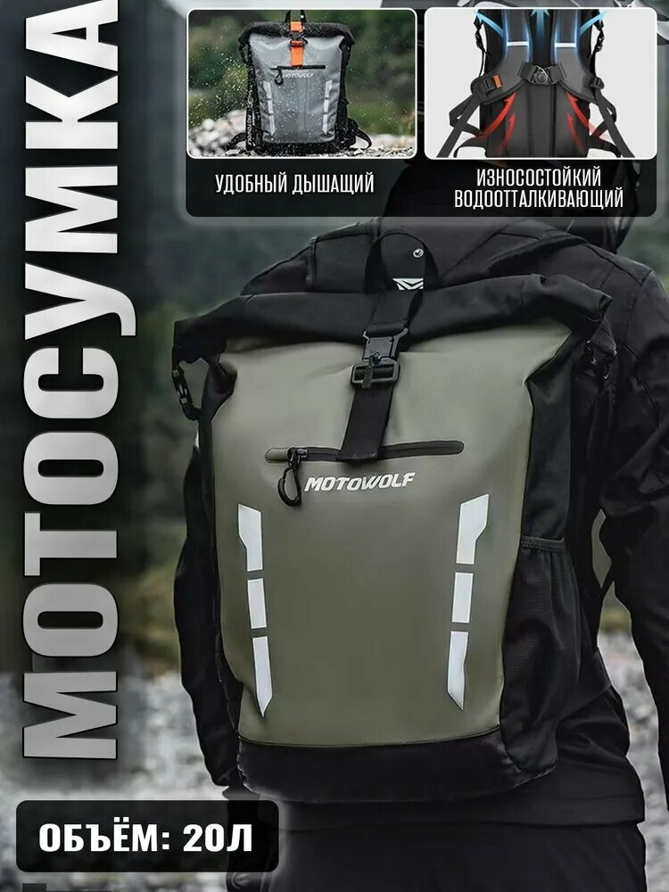 Motowolf Мотосумка, 20 л