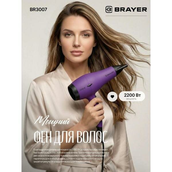 Фен Brayer BR3007 — фото 1