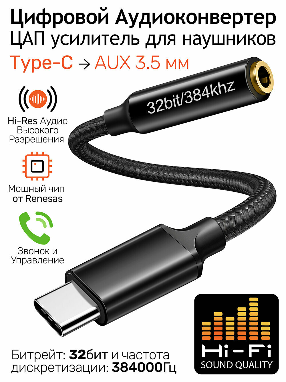 Цифровой Аудио Преобразователь с ЦАП 32бит/384кГц, с Type-C на Aux Jack 3.5 мм, Переходник конвертер, Усилитель для наушников c чипом ALC5686 / TP-01