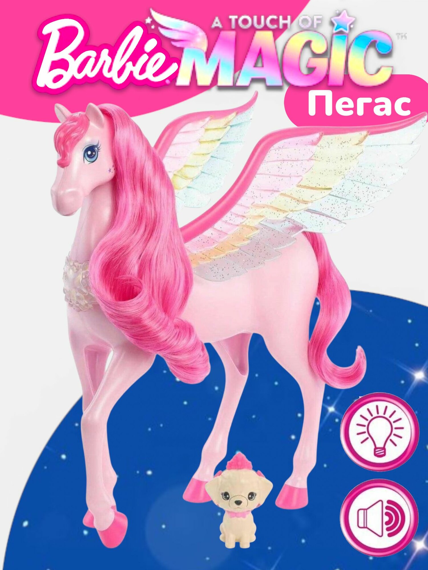 Пегас Barbie Pinch of Magic - Интерактивная лошадь Пегас Барби HLC40