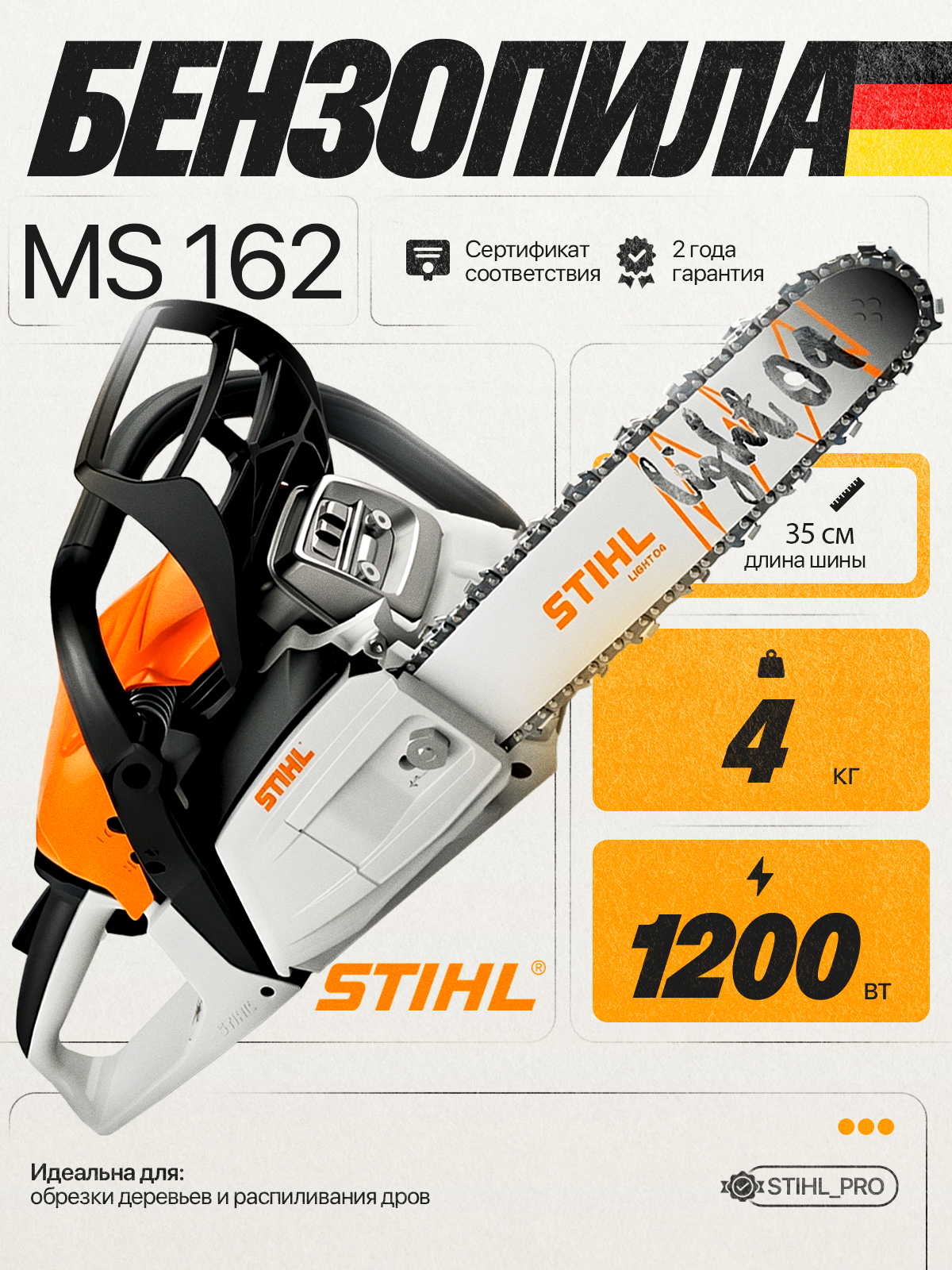Бензопила STIHL MS 162, легкий запуск, антивибрация, боковое натяжение цепи, оригинал, 2 года гарантии