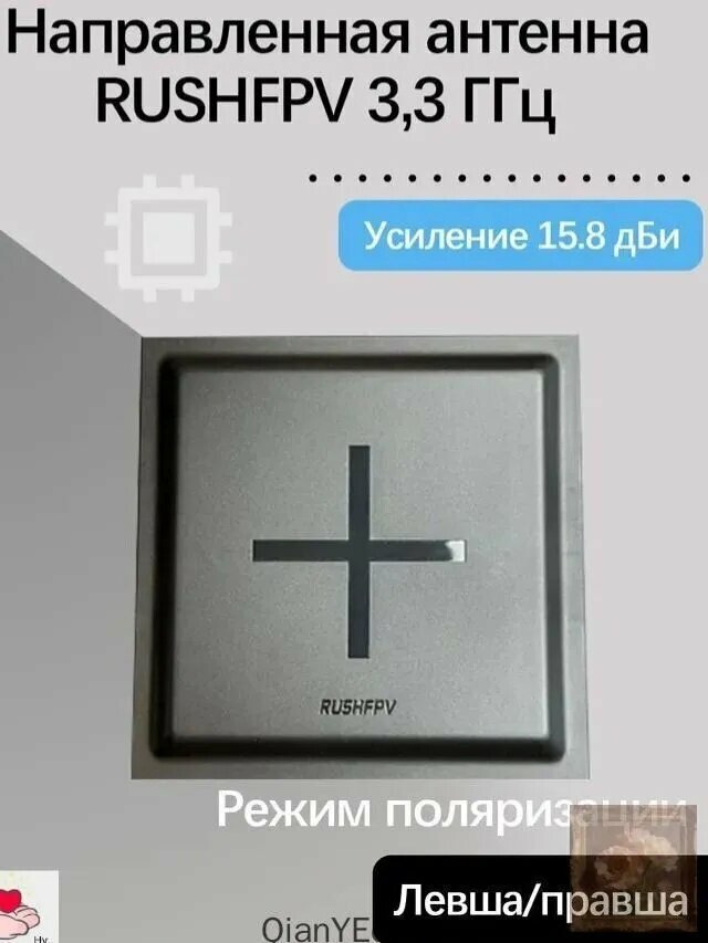 Антенна 3300 Гц 3.3G