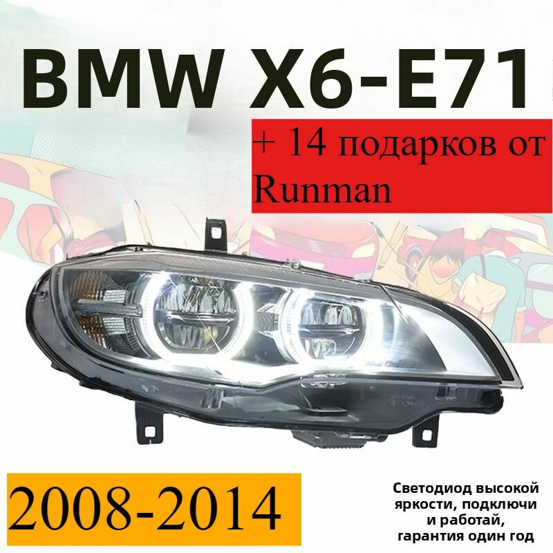 Светодиодные тюнинг фары для BMW X6 E71 (2008-2014) в стиле LED Ангельские глазки, Комплект + 14 подарков от Runman