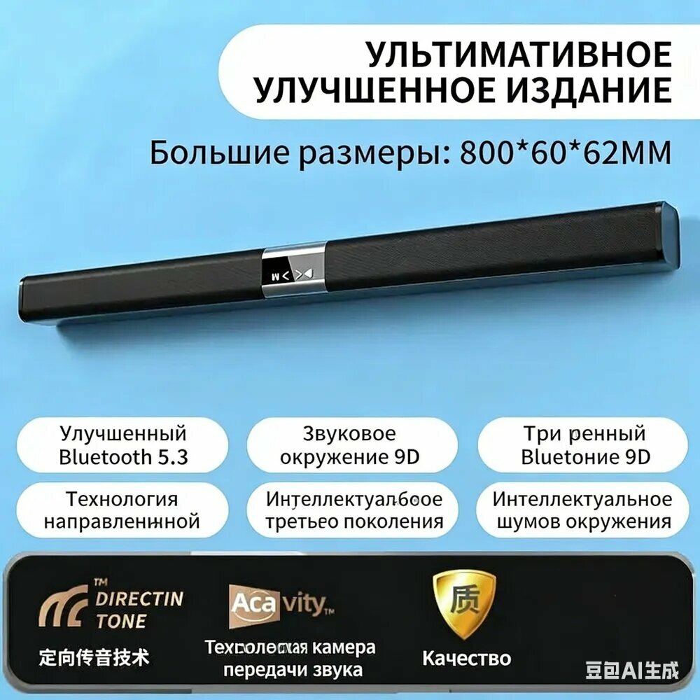 Эксклюзивный саундбар