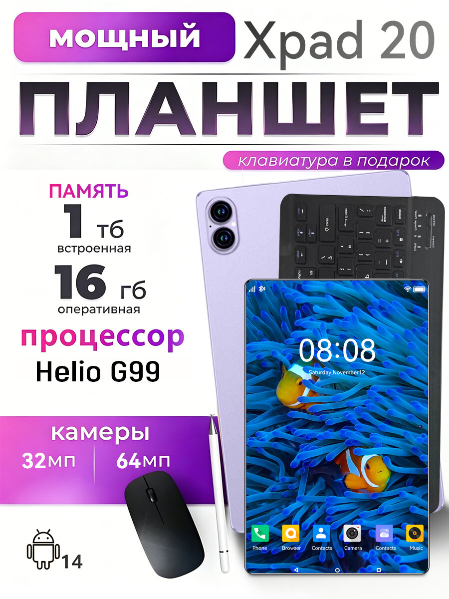 Большой экран игровой Планшет X PAD 20 5G , SIM2+WIFI,12 ядер,16GB+1024GB,144Hz, Helio G99,8800мАч, Android 14, с клавиатурой+мышь