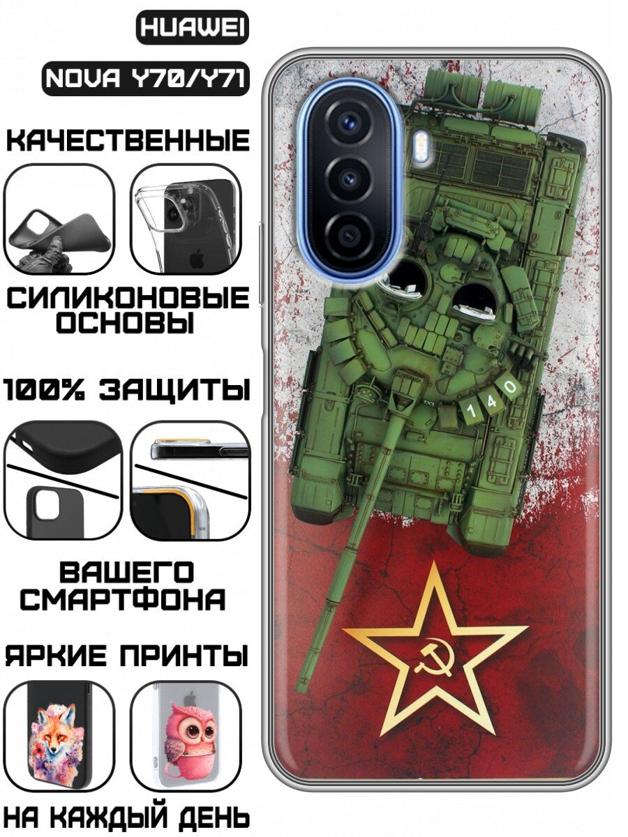 Чехол для Huawei nova Y70, Huawei nova Y71 с принтом для мужчин СССР (Хуавей Нова У70, Хуавей Нова У71)