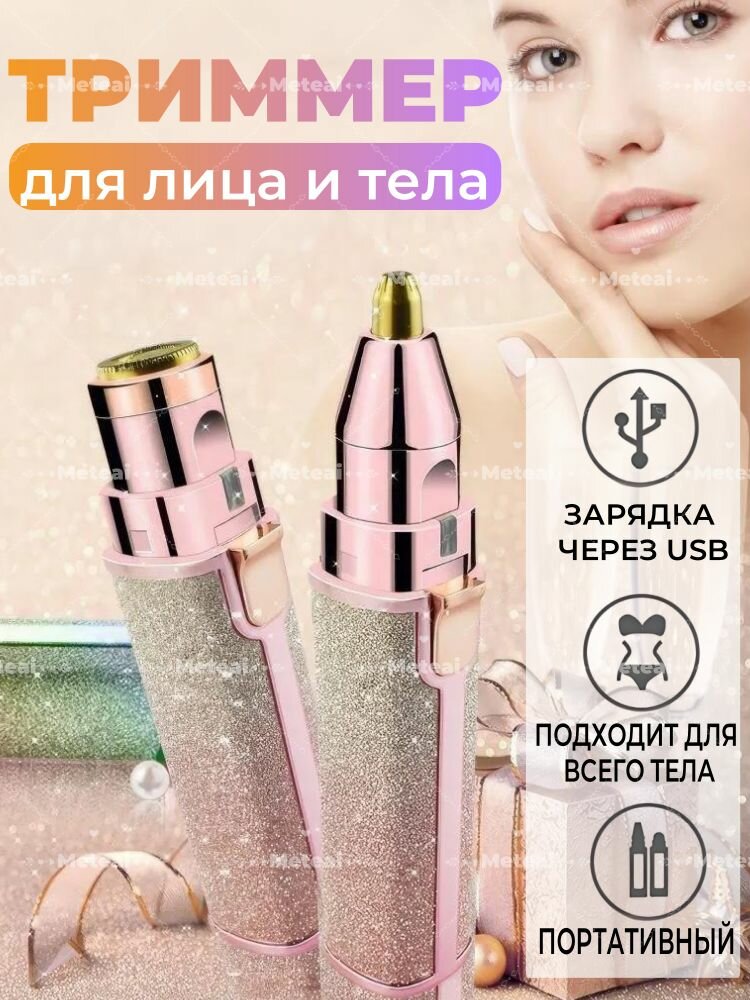 Meteai Триммер Триммер для бровей женский, Электрический женский эпилятор для лица, 360 градусов, кол-во насадок 2