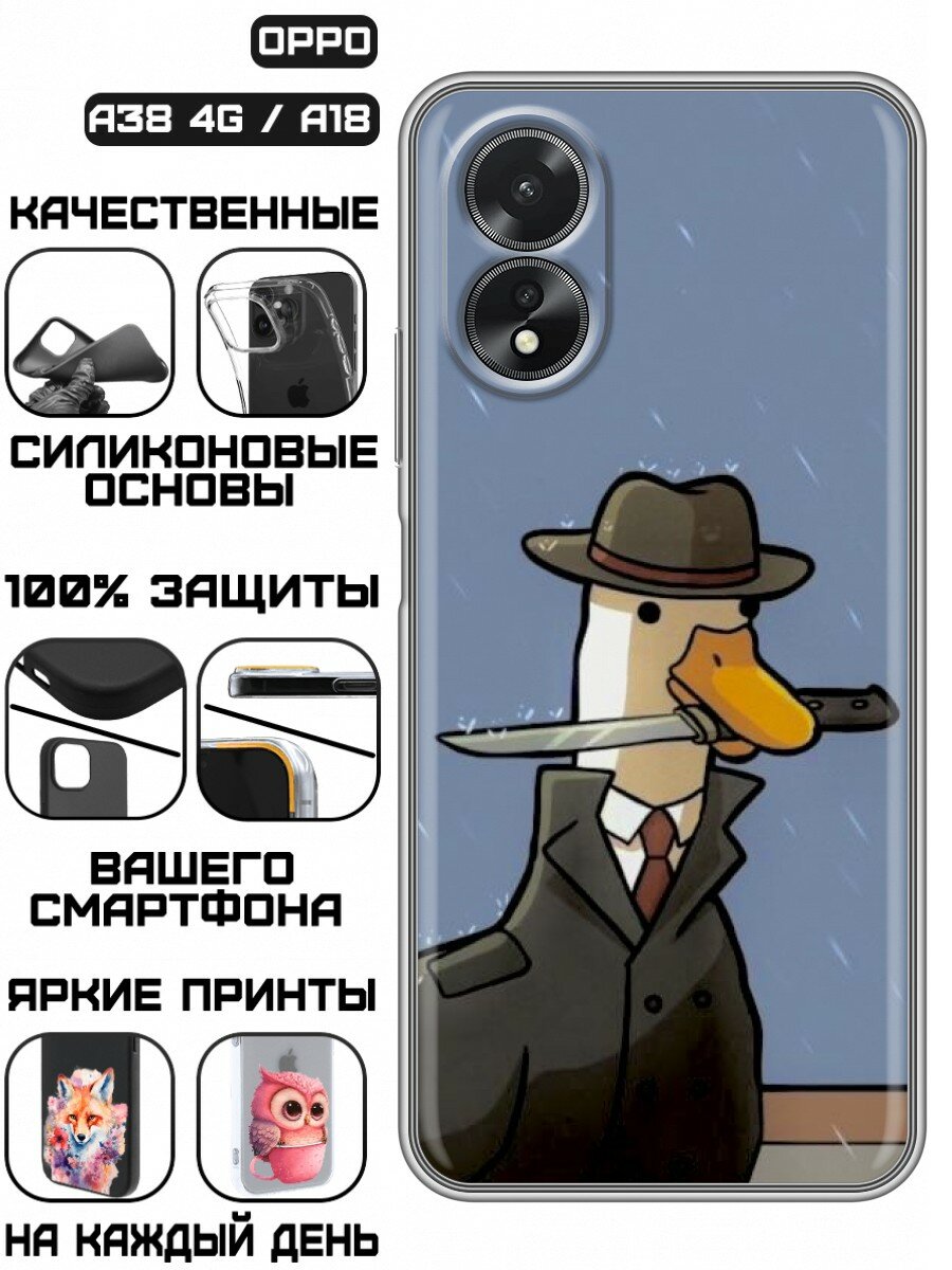 Чехол для Oppo A38, Oppo A18 с принтом для детей со смешным Гусем детективом (Оппо А38, Оппо А18)