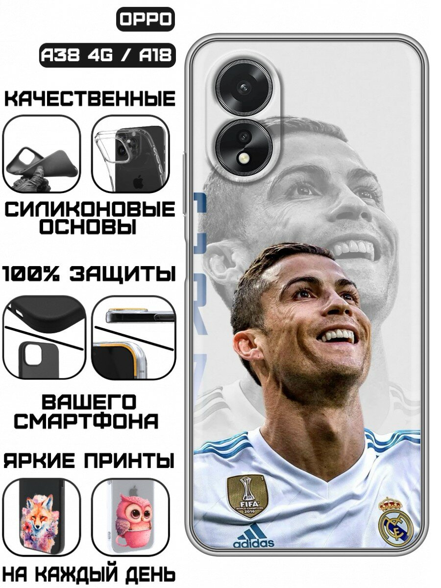 Чехол для Oppo A38, Oppo A18 с принтом для мальчиков с Роналду (Оппо А38, Оппо А18)