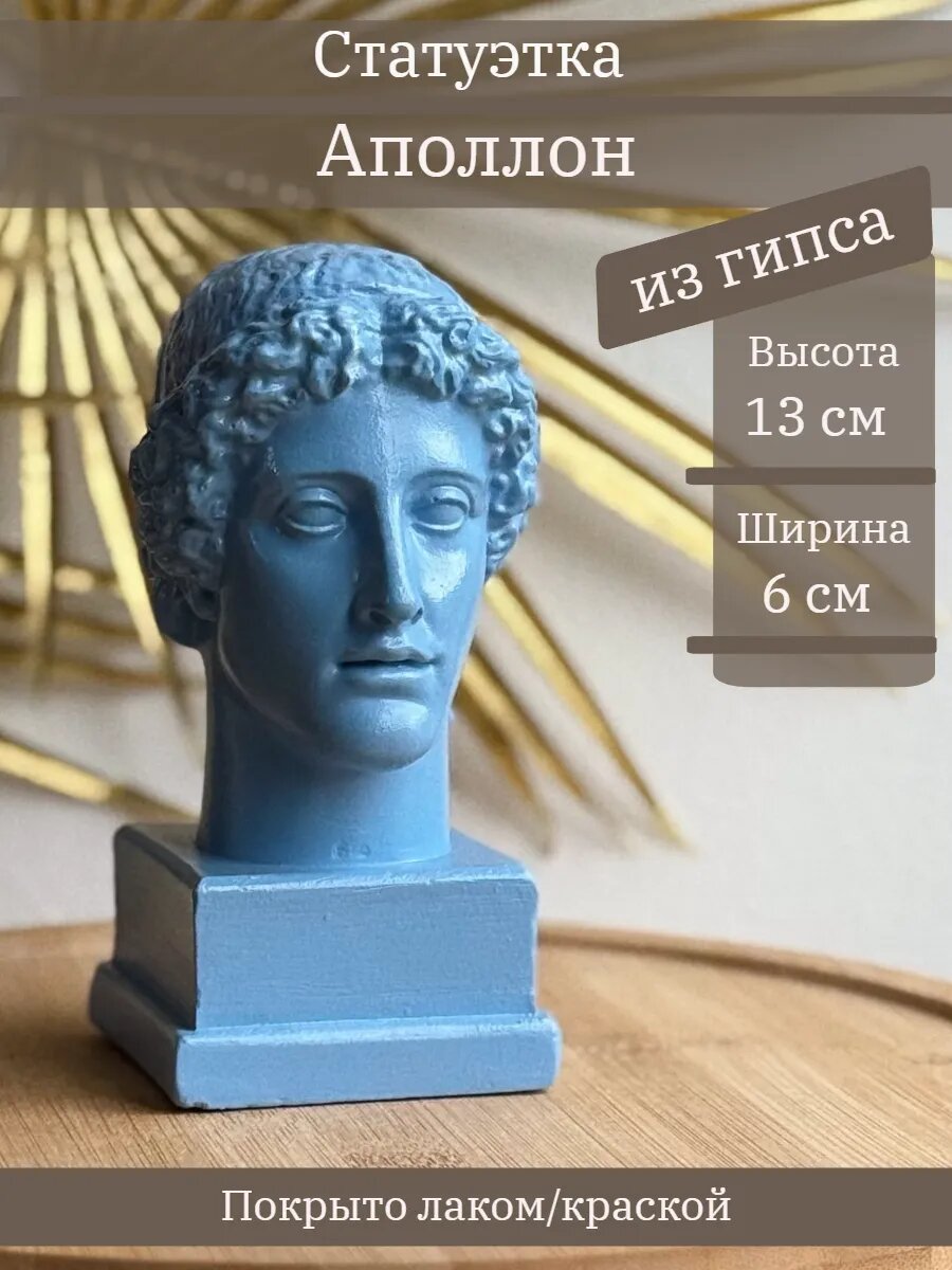 Статуэтка Аполлон, 13 см, из гипса, ручная работа, в цвете, бюст