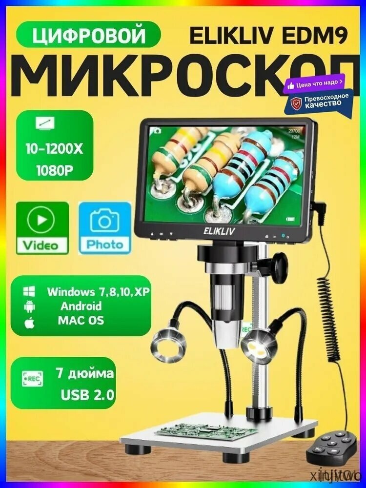 Микроскоп с увеличением 50X-1200X и 7-дюймовым экраном-Описание, Непрерывное