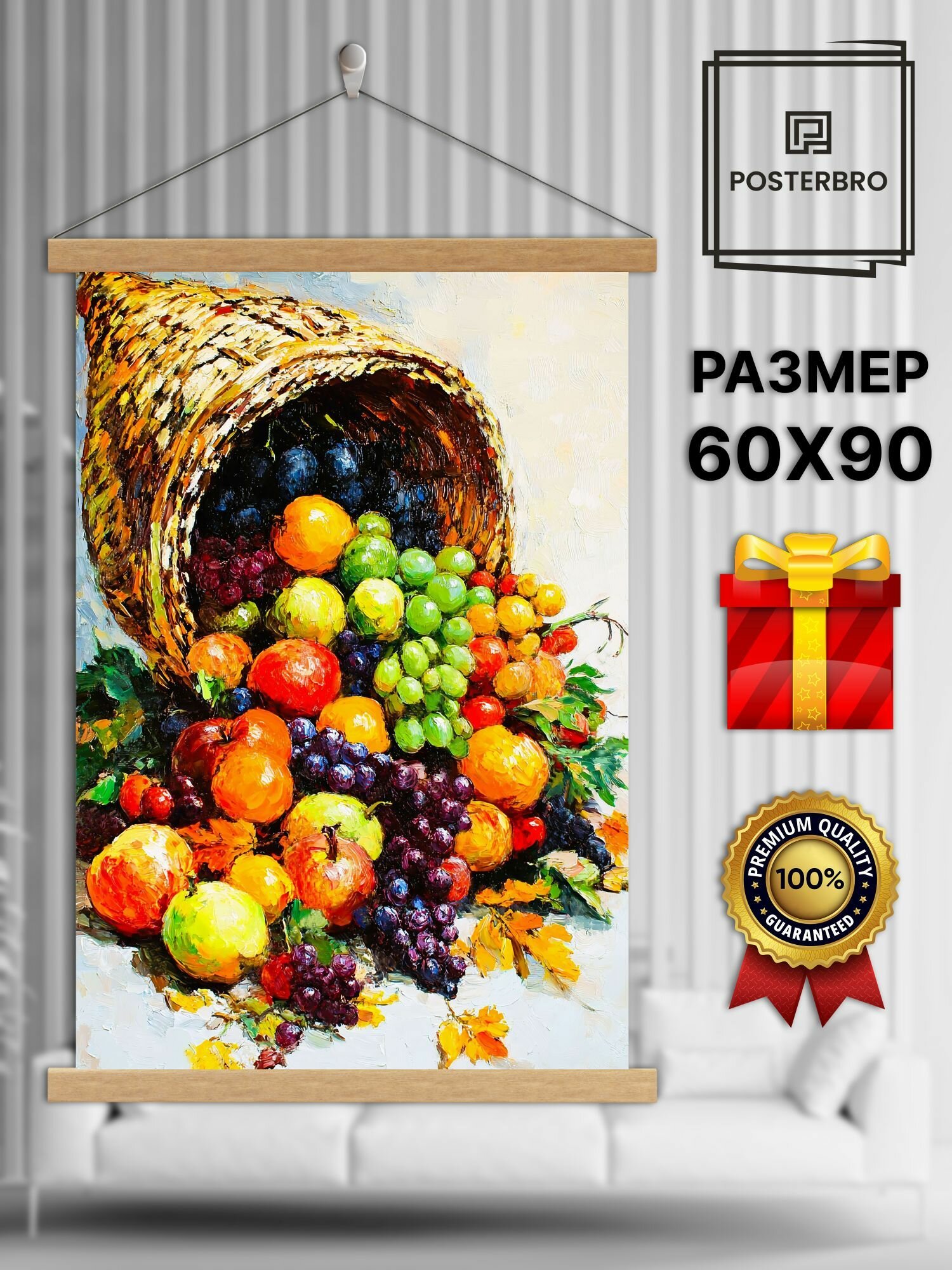 Постер на стену Posterbro в магнитной рамке 60х90 "Дары" интерьерный