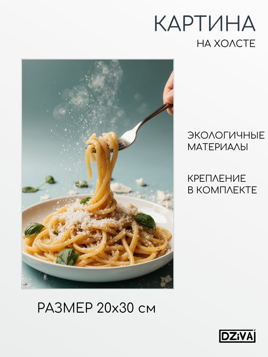 Картина на холсте спагетти с сыром и шпинатом 20x30 см