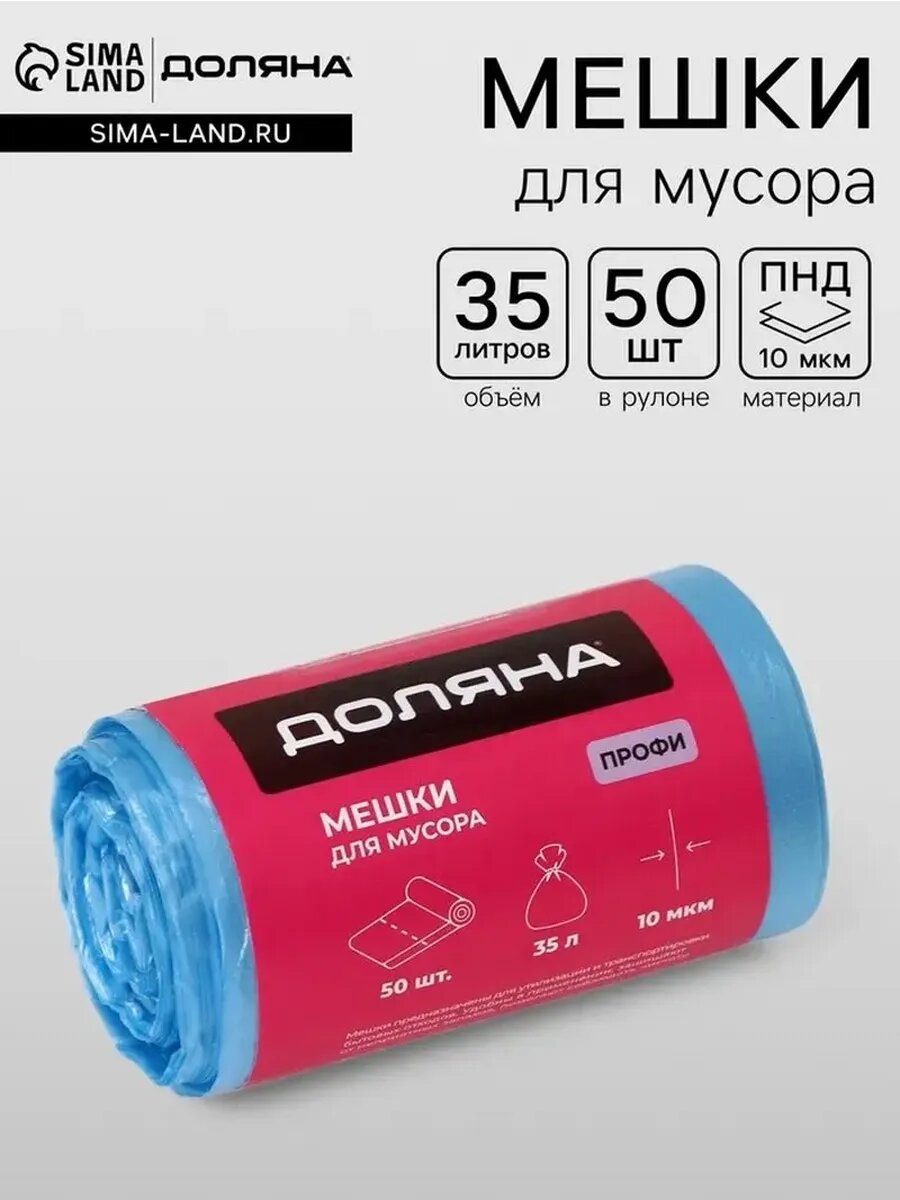Надёжные мешки для мусора 35 л, 50 шт.