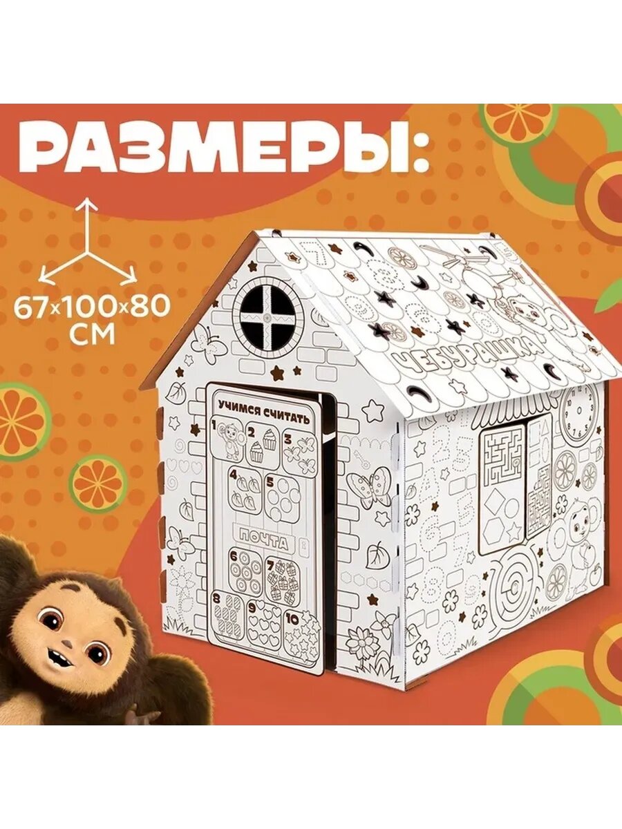 Развивающий дом из картона для детей