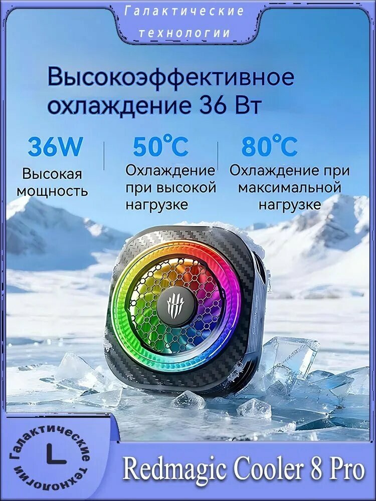 Nubia Redmagic Cooler 8 Pro - 36Вт магнитный кулер для смартфонов с AI-контролем температуры