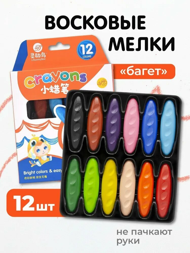 Мелки, вид мелка: Восковой, цветов: 12 шт.