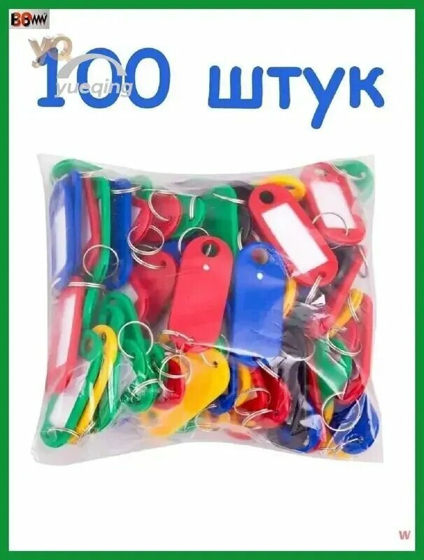 Бирка для ключа 100 шт.