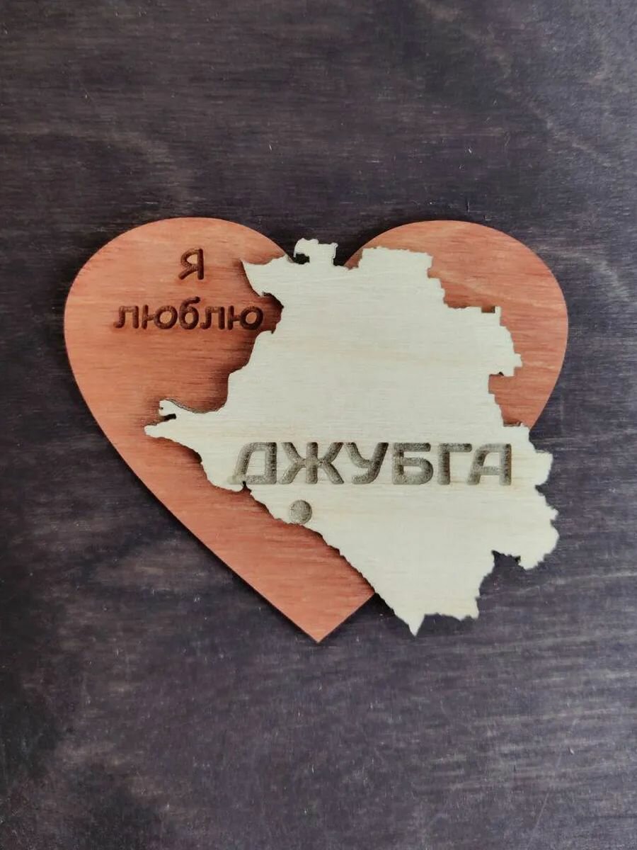 Магнит на холодильник "Джубга"