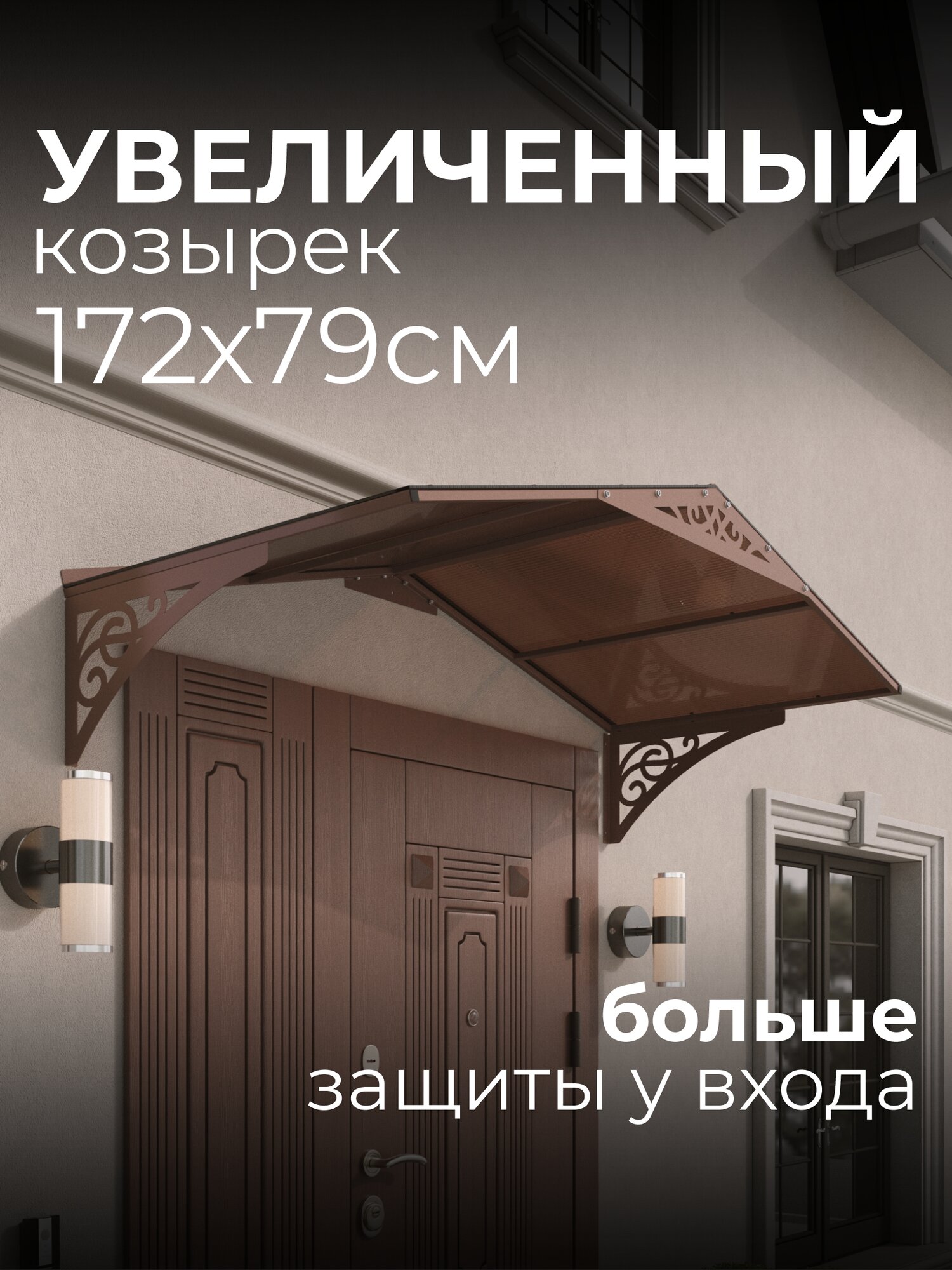 Козырек над крыльцом. Козырек над входной дверью / входом для дома / дачи. Abriola Duo+. Коричневый