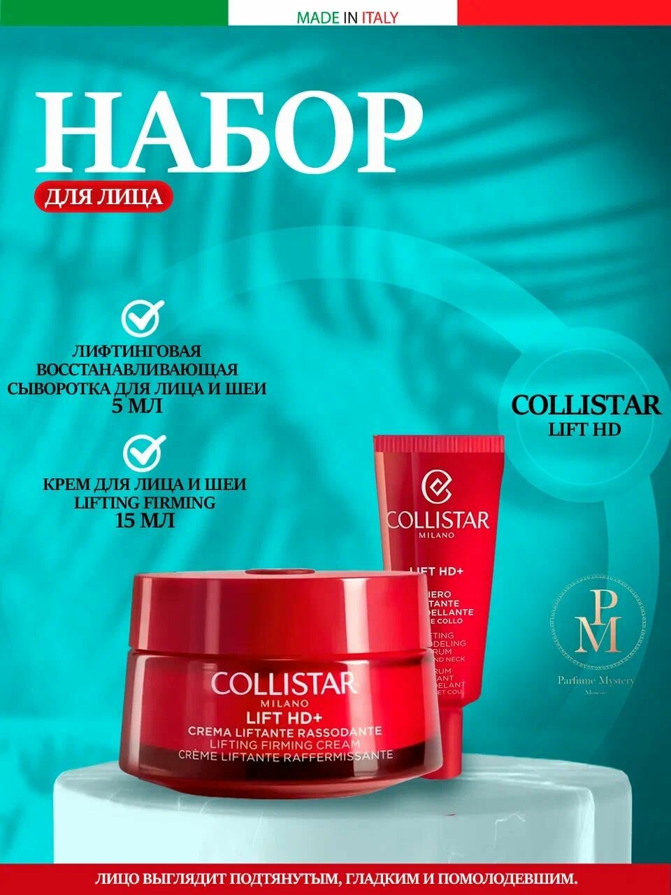 Collistar - Мини Набор: Collistar - Набор Lift HD: Крем для лица и шеи Lifting Firming 15 мл + Лифтинговая восстанавливающая сыворотка для лица и шеи, 5 мл