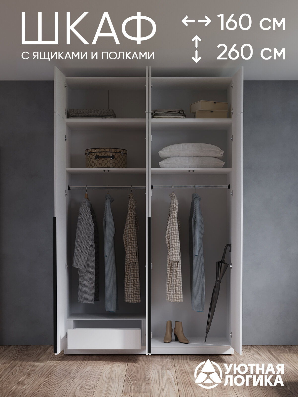 Шкаф распашной для одежды 160 см, белый, с внутренним ящиком, с ручками и антресолью
