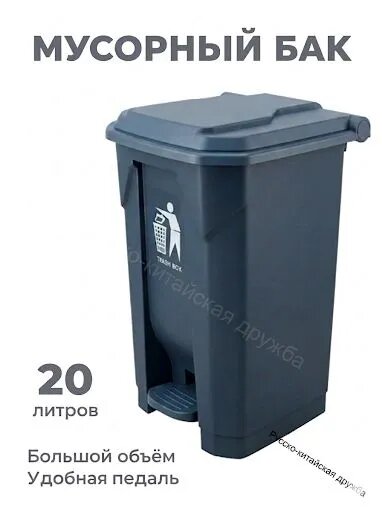 Мусорный бак, 20 л, 1 шт