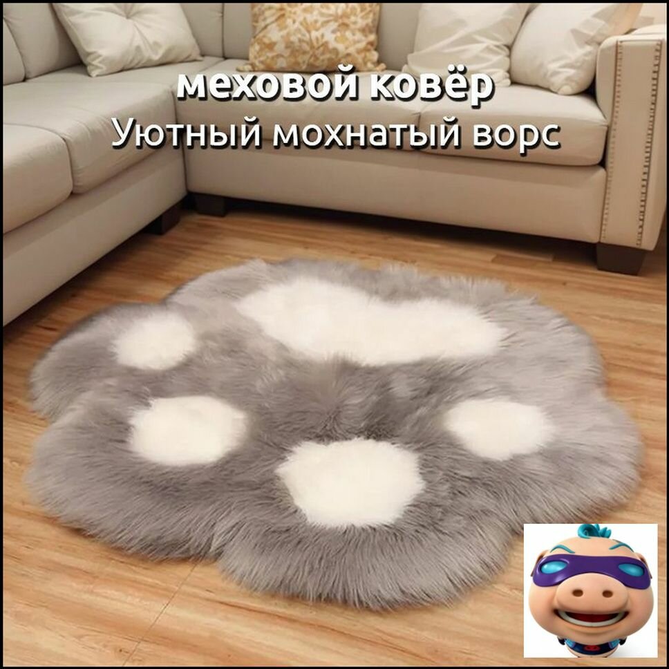 Меховой ковер в форме лапы медведя, искусственный ворс, серый цвет, 45x45 см, для детской комнаты и гостиной