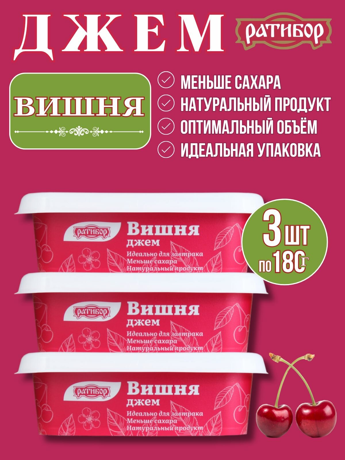 Джем Вишня 180 гр Набор 3 шт