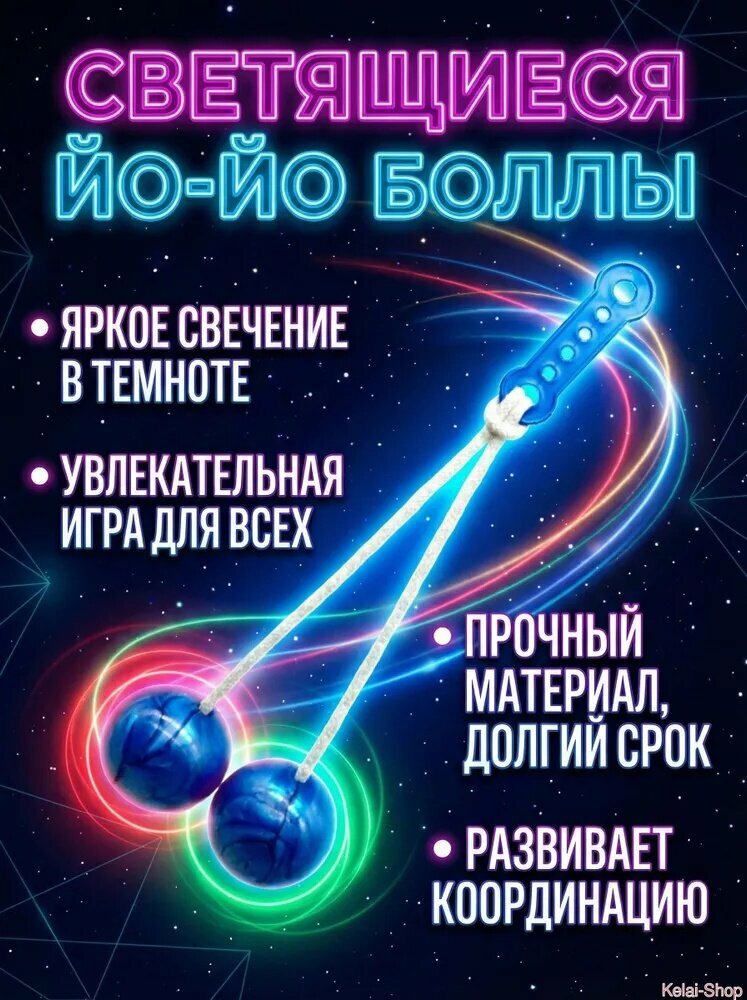 Заводная игрушка Clackers для снятия стресса, светящиеся шары на веревке, пластик, 17,5x8 см