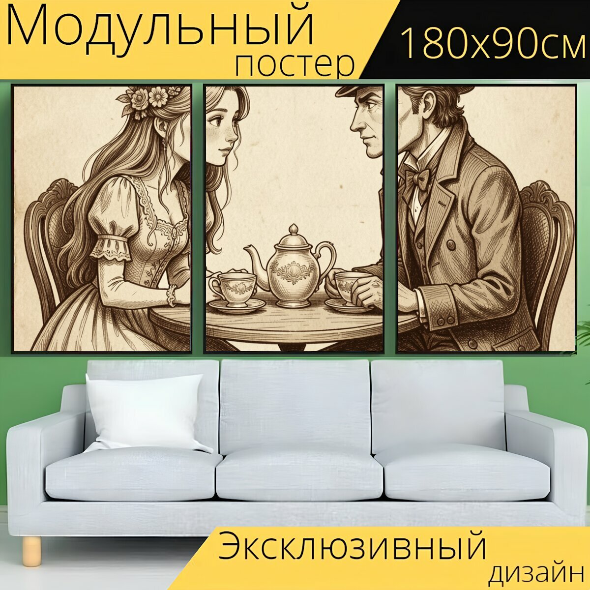Модульный постер "Старинное свидание за чаем. Романтическая сцена в духе XIX века: девушка с цветами в волосах и джентльмен в цилиндре." 180 x 90 см. для интерьера на стену в тубусе