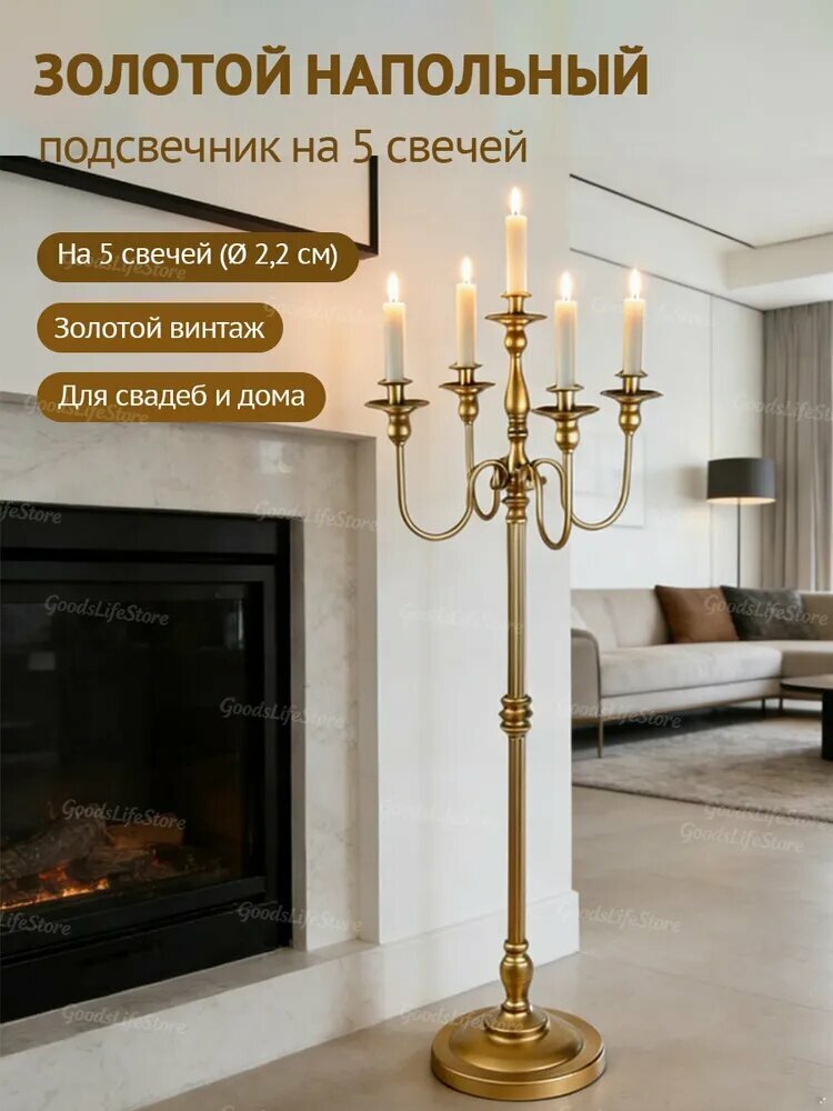 Подсвечник для 5 св, 1 шт