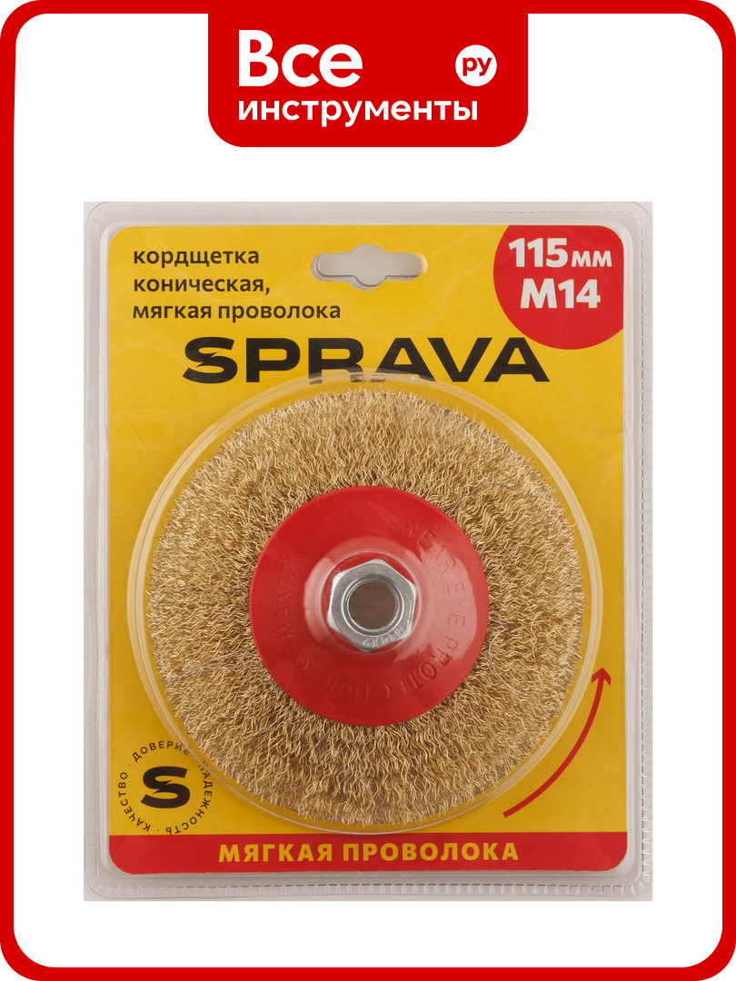 Кордщетка коническая мягкая SPRAVA M14 115 мм (2 шт.) стальная проволока, волнистая форма, для бетона и металла