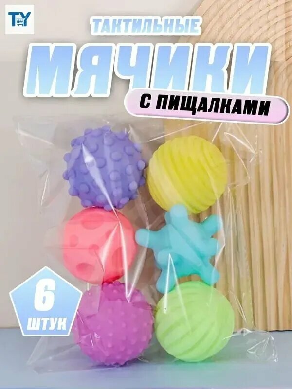 Набор развивающих тактильных мячиков для малышей Fancy Baby Тактилики Мини / Сенсорные массажные игрушки для детей