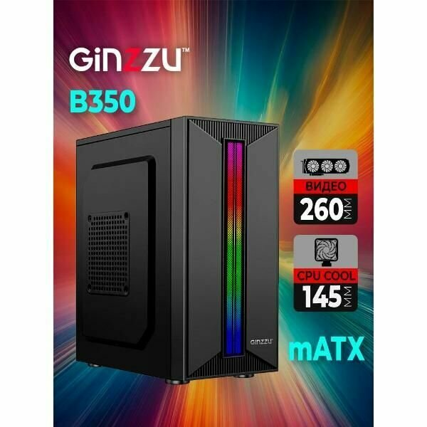 Корпус для компьютера Ginzzu B350