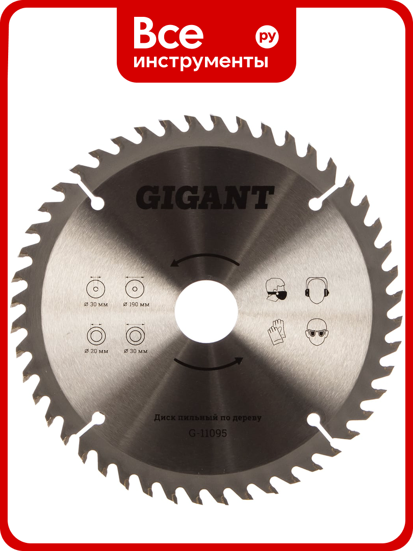 Диск пильный по дереву (190х2х30/20 мм; 48Z) Gigant G-11095