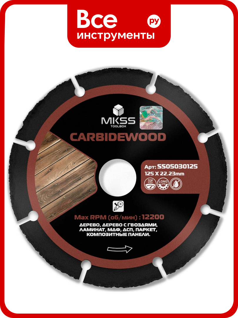 Отрезной диск CarbideWood MKSS Toolbox с карбид‑вольфрамовой кромкой, сегменты с посыпкой, для резки дерева и материалов