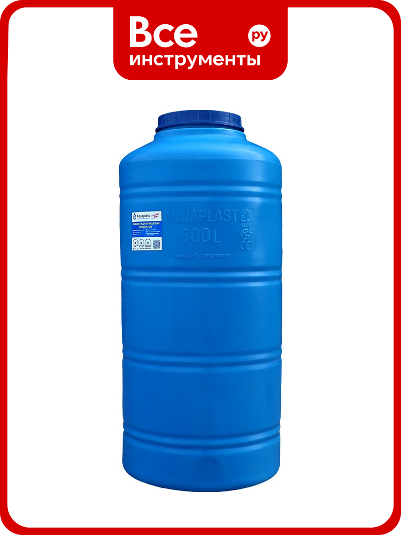 Овально-вертикальная емкость AQUAPLAST 500 л, синяя 4630017951826