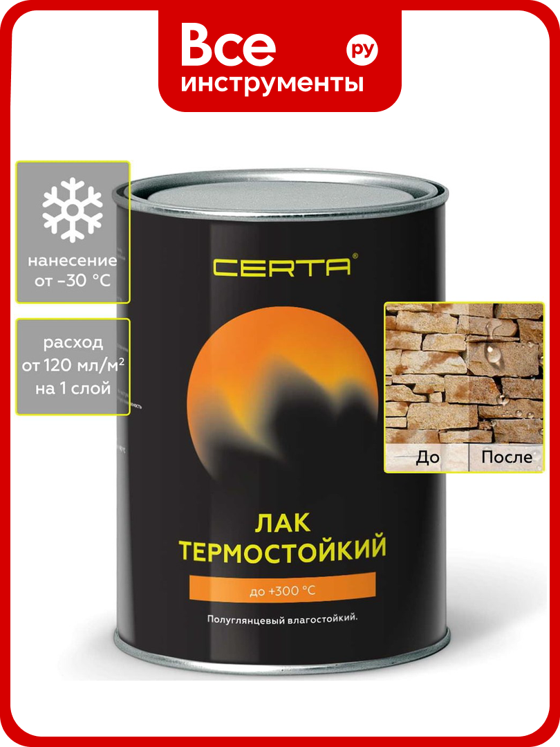Термостойкий лак CERTA (до 300 градусов; полуглянцевый; влагостойкий; 0.8 кг) KRGL0001