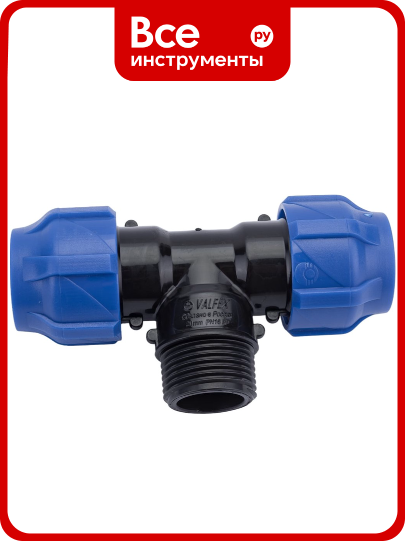 Компрессионный переходной тройник VALFEX ПНД, с наружной резьбой, 20-3/4"-20 1210022003420