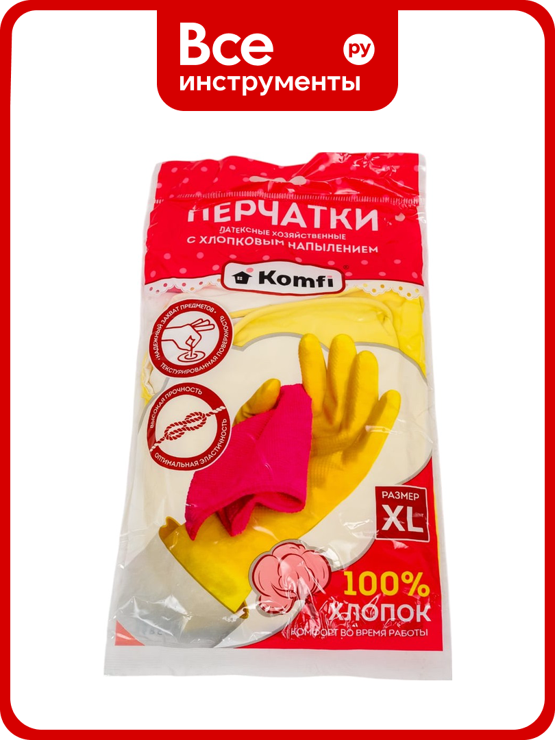 Хозяйственные латексные перчатки Komfi с х/б напылением, XL, желтые 126937