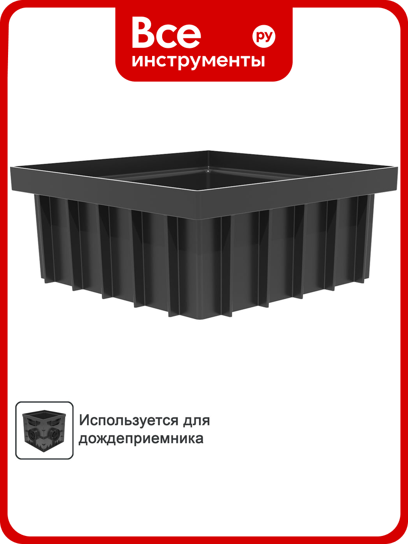 Надставка для дождеприемника Gidrolica Point 30x30x30 221, 300х300х300мм, заглубления дождеприемника
